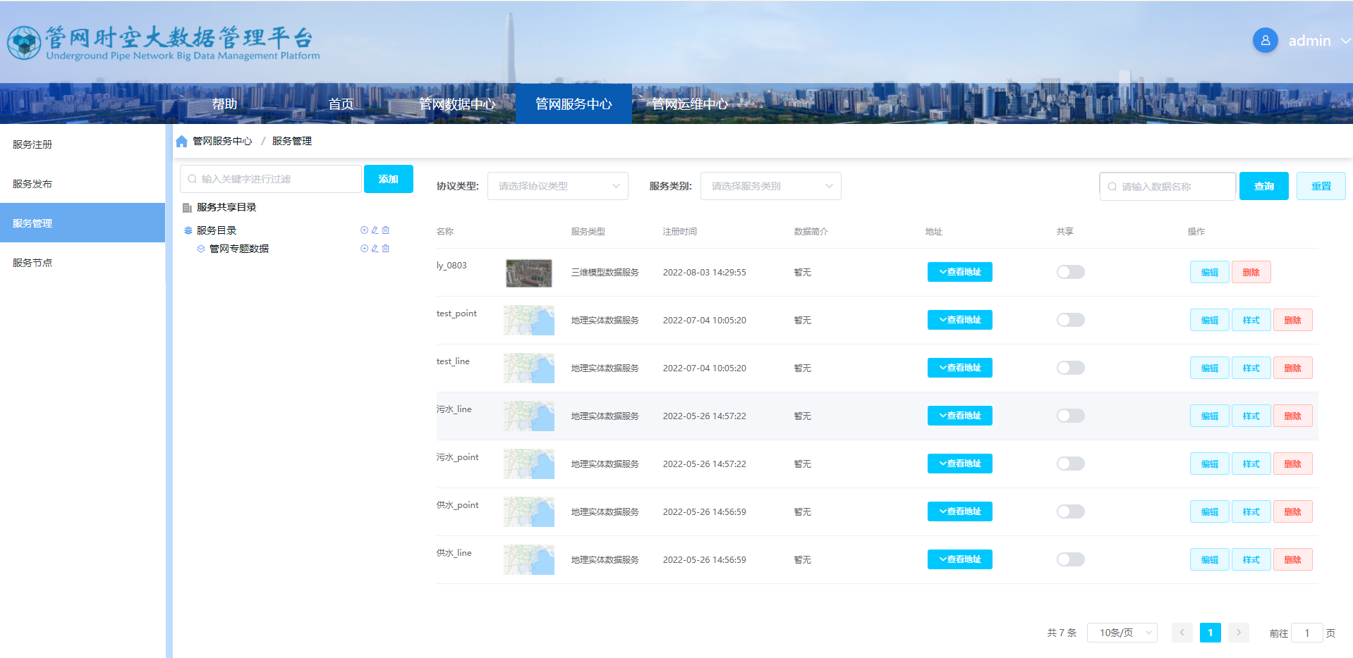 经纬管网-三维管线建模MagicPipe3D