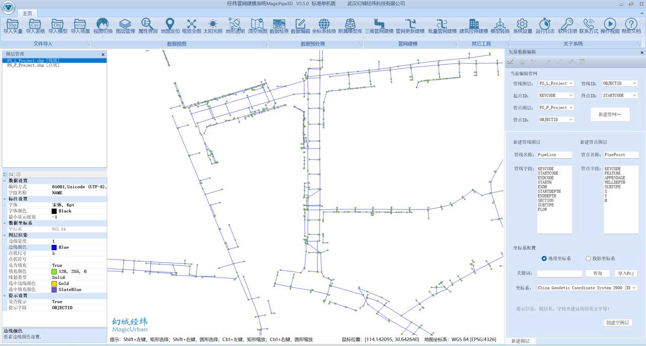 经纬管网-三维管线建模MagicPipe3D