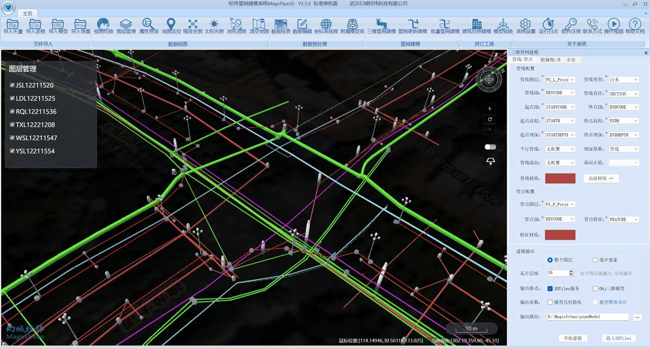 经纬管网-三维管线建模MagicPipe3D